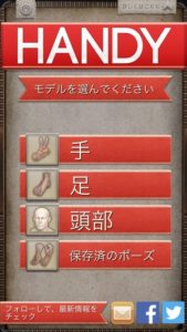 手のデッサンアプリ『Handy Art Reference Tool』の使い方